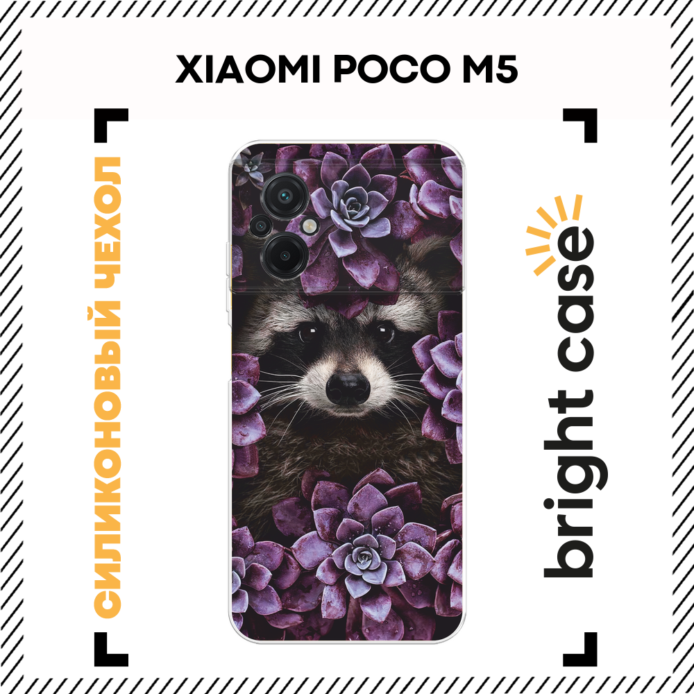 Чехол на Xiaomi Poco M5 / Сяоми Поко M5 с принтом Милашка енот