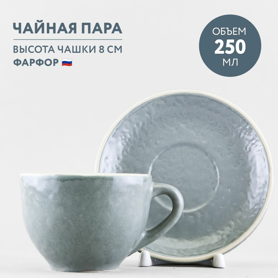 Чайная пара фарфоровая 250 мл Хорекс Effetto