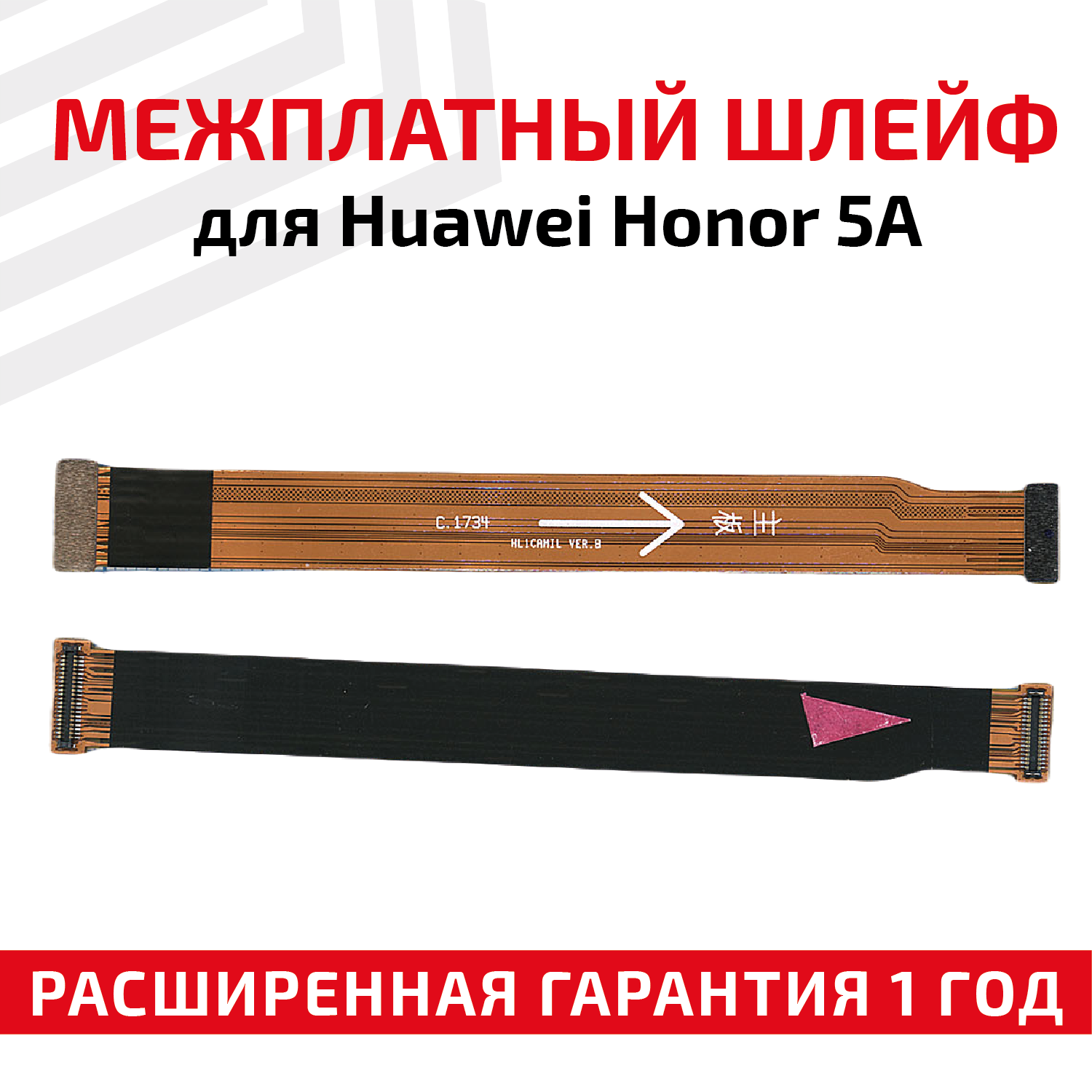 Межплатный шлейф (основной) для телефона Huawei Honor 5A