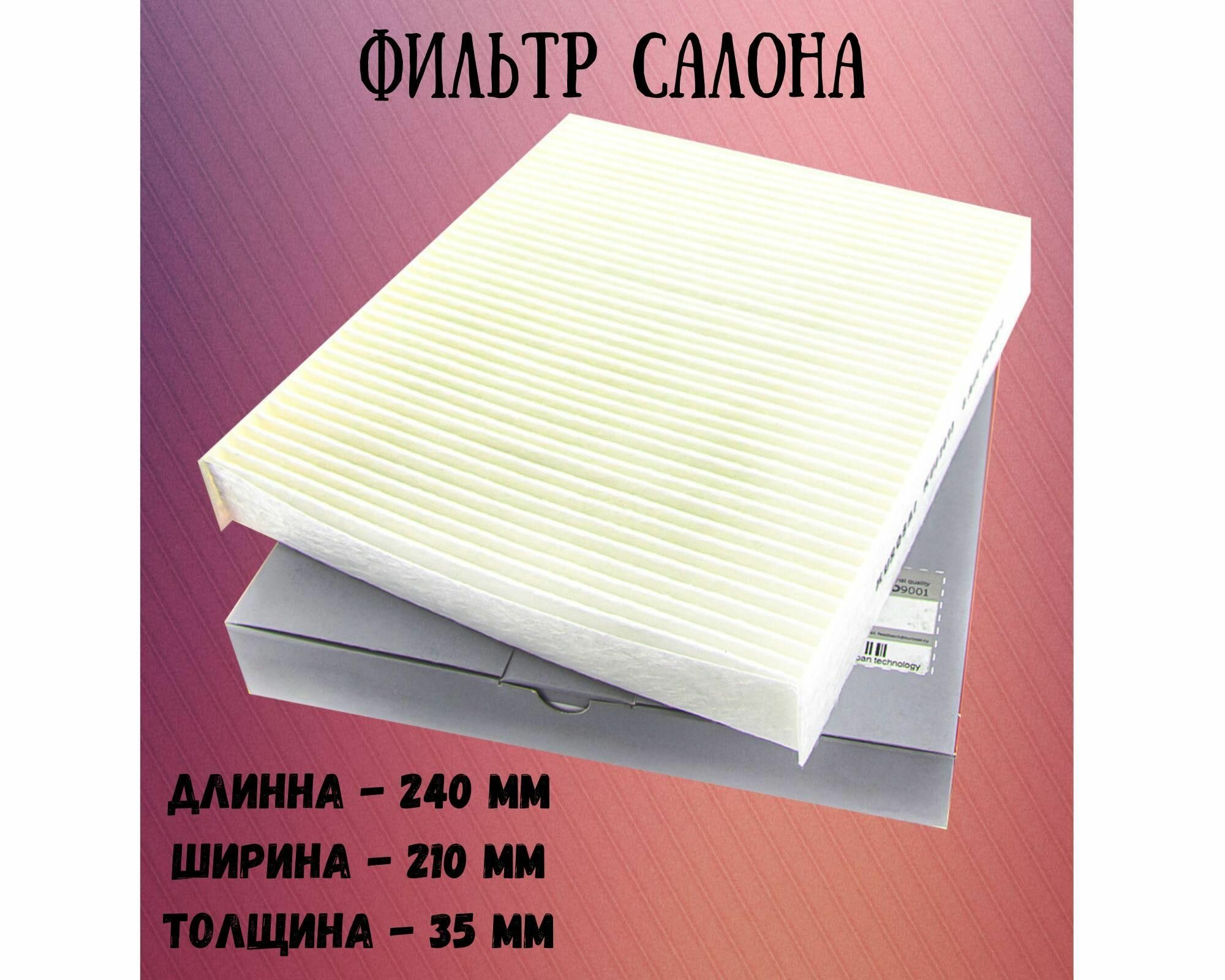 Салонный фильтр Volvo S40 II, V50 универсал, C70 кабрио II, Focus II