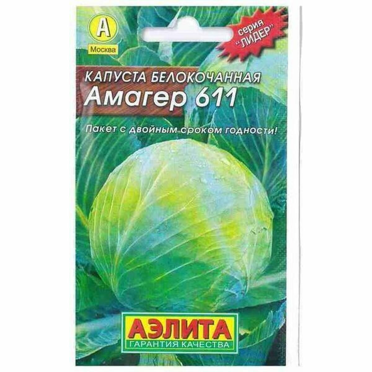 Семена Капуста белокочанная Амагер 611, позднеспелый, Аэлита, 1 пачка - 0.5г семян