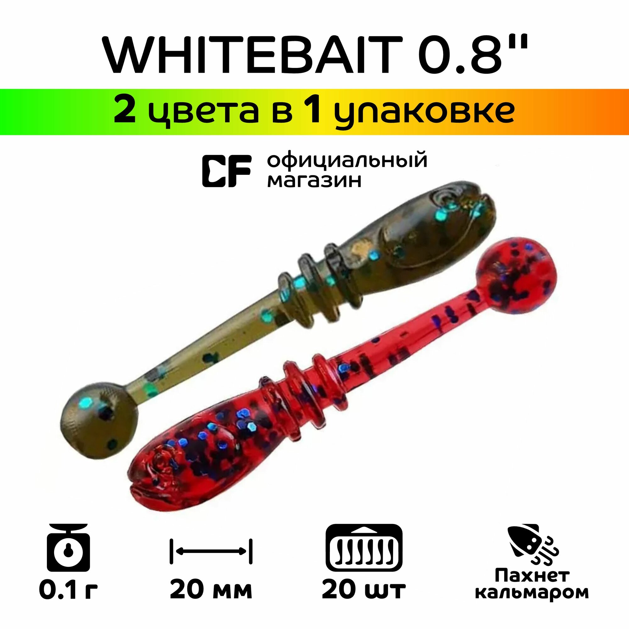 Приманки для мормышинга CF Company Whitebait 0.8" 16-20-42/73-6, кальмар, 20 шт. Приманки для микроджига и наноджига, 20 мм.