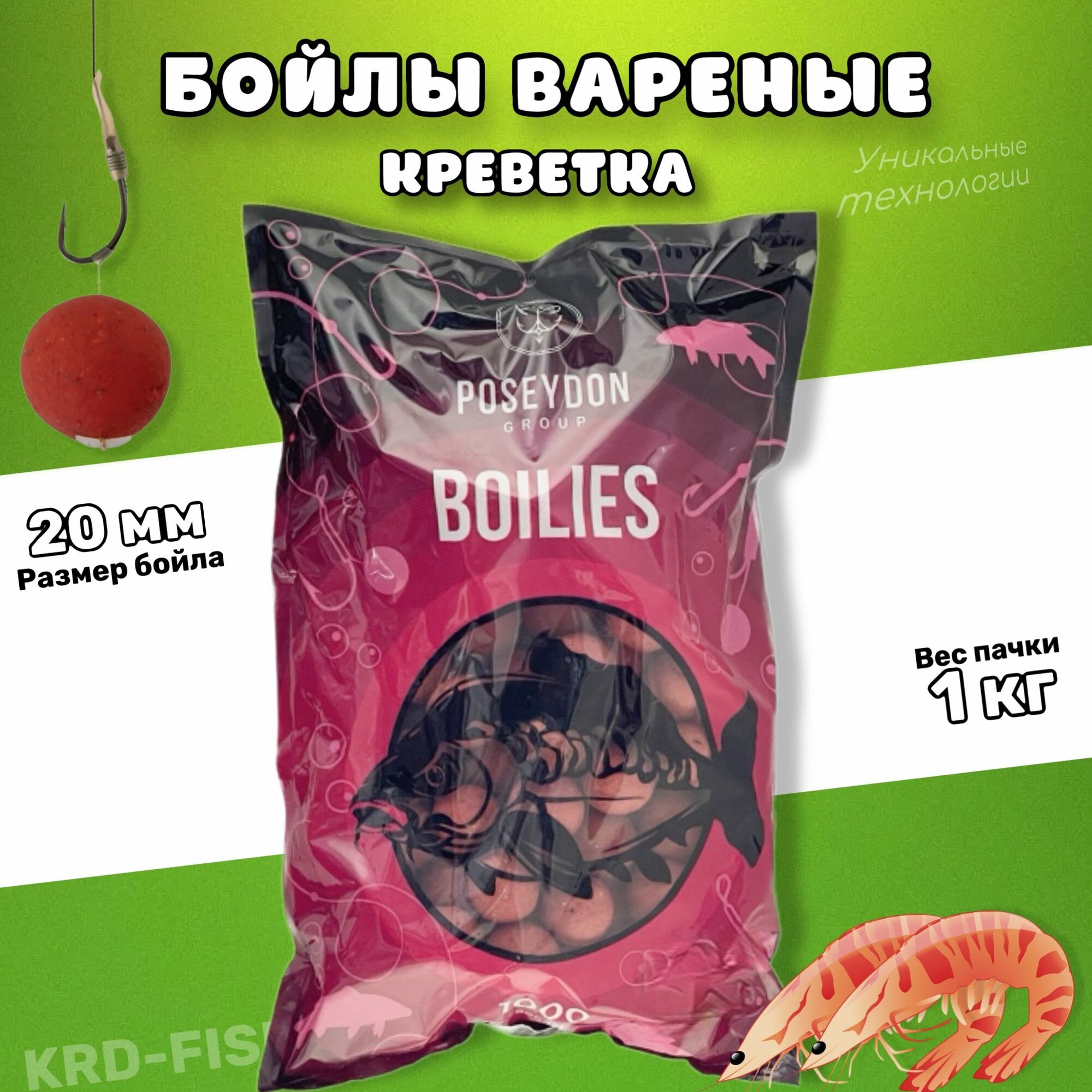 Бойлы вареные Poseydon Креветка 20 мм 1000 г.