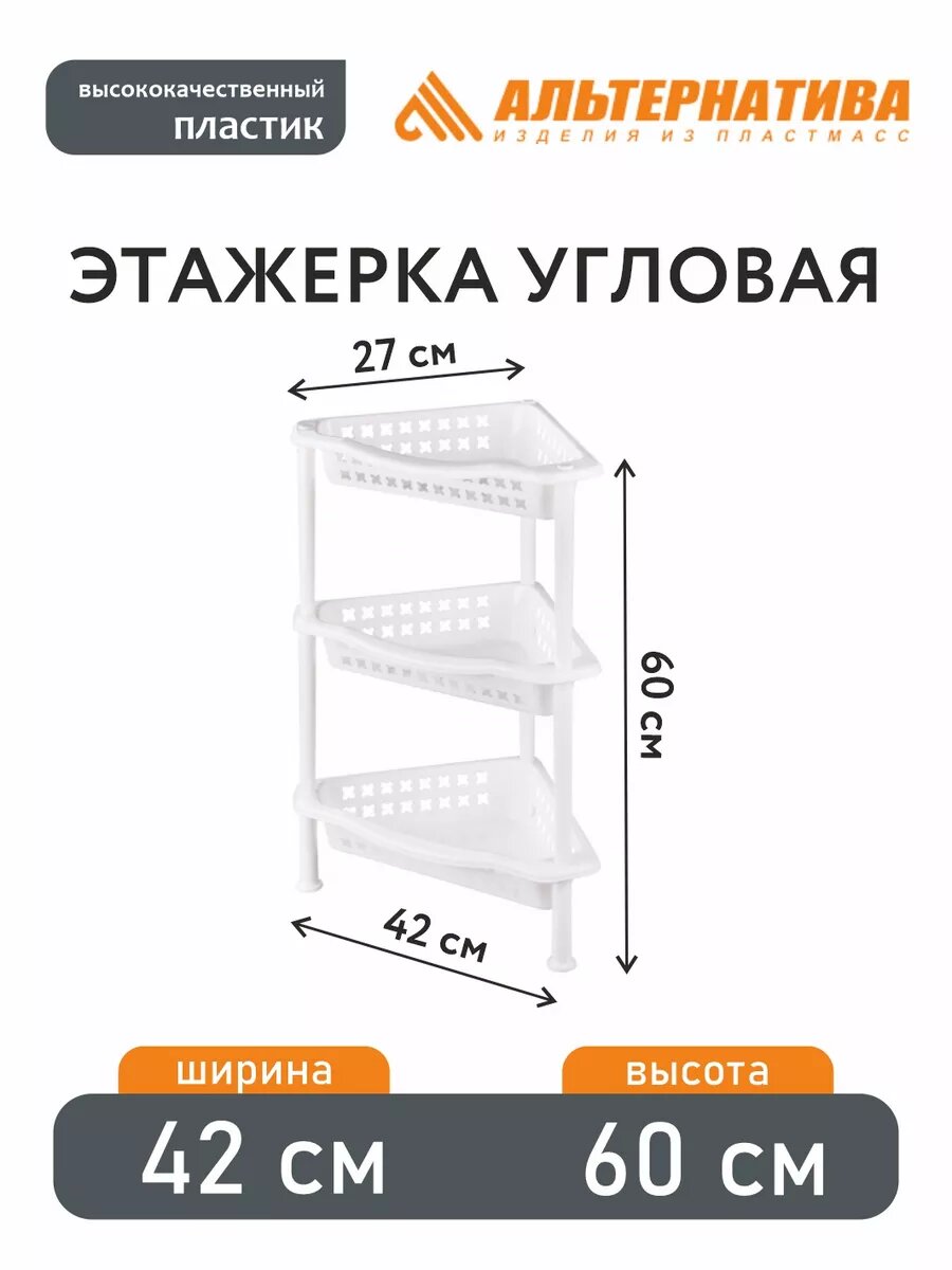Этажерка 3-х секционная угловая