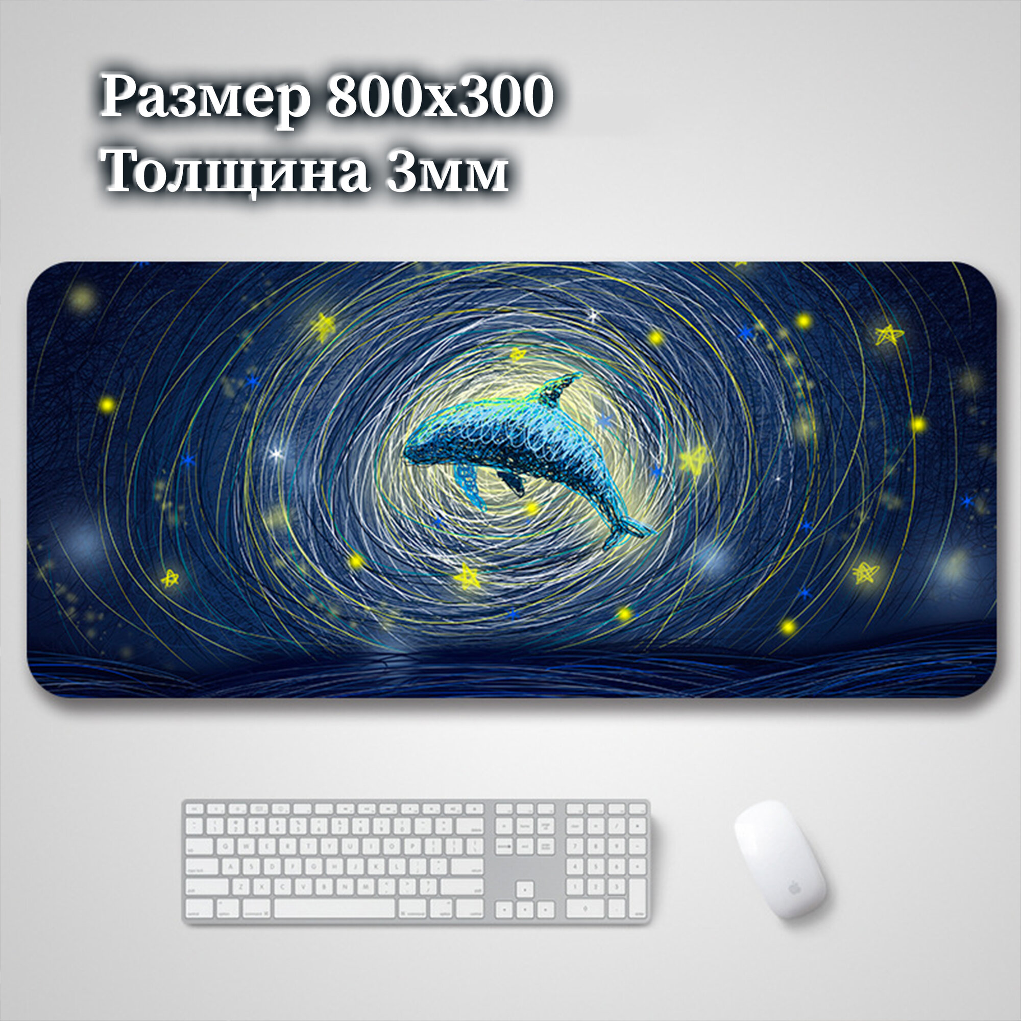 Коврик для мыши "Дельфин и звезды", 800х300х3