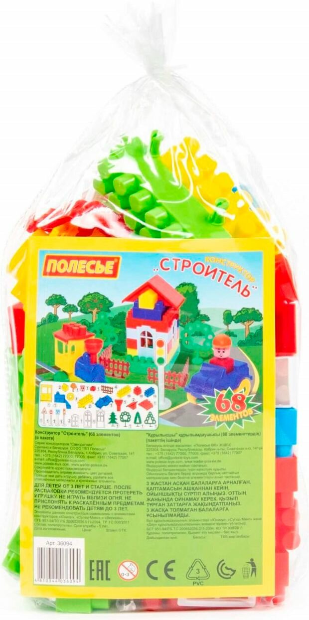 Конструктор пластиковый "Строитель" для детей, развитие мелкой моторики и воображения, игровой набор из 68 цветных деталей в пакете