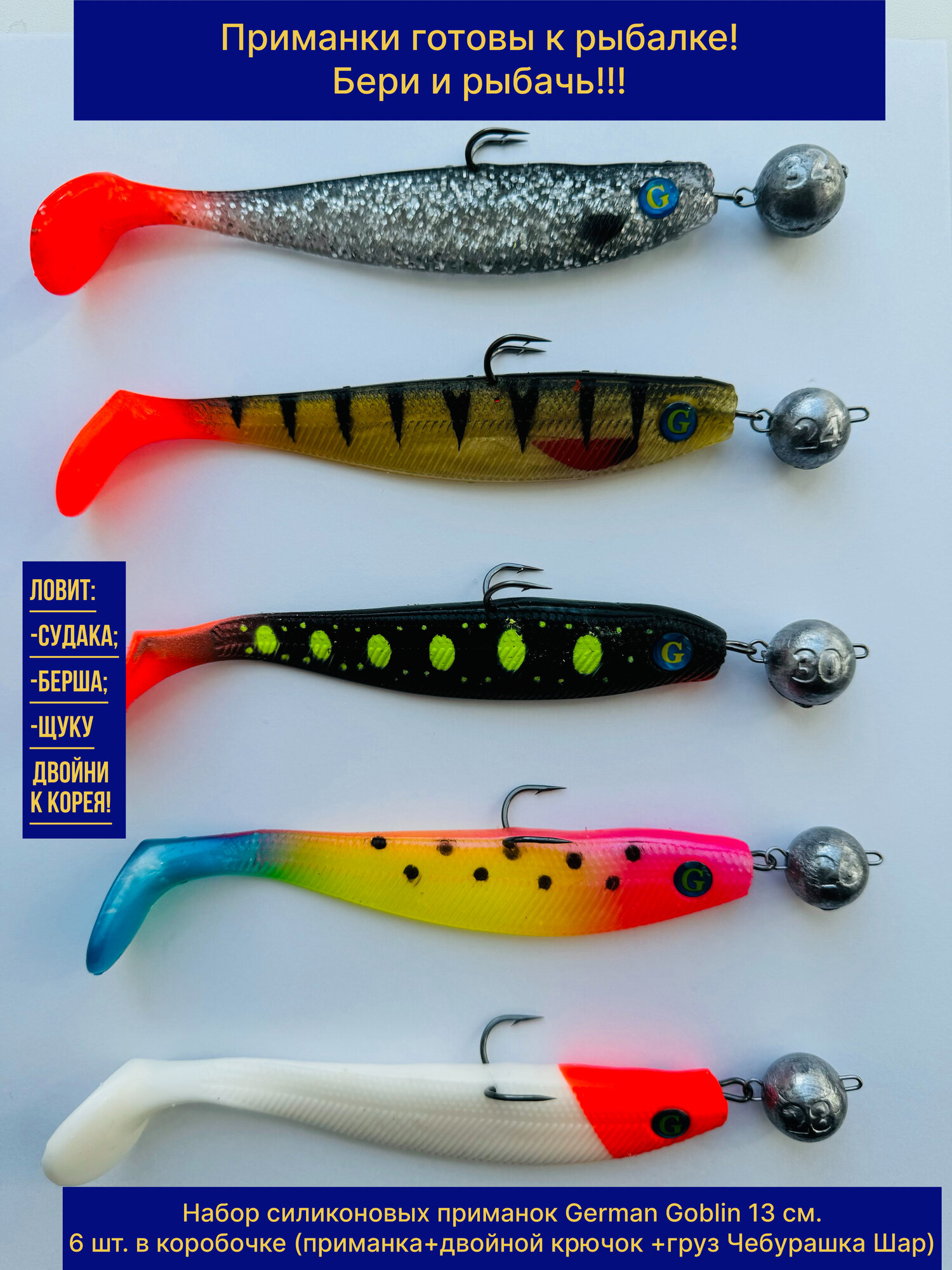 Набор приманок German для рыбалки