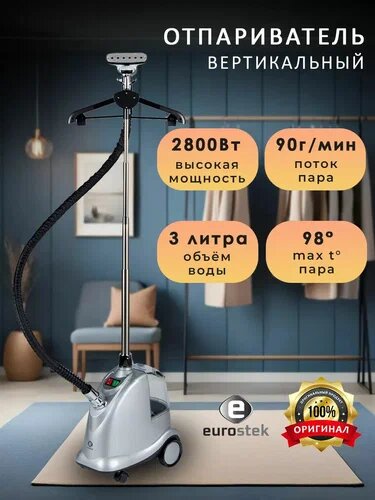 Отпариватель Eurostek EHS-3800, 2800W, бежевый, пластик, телескопическая стойка