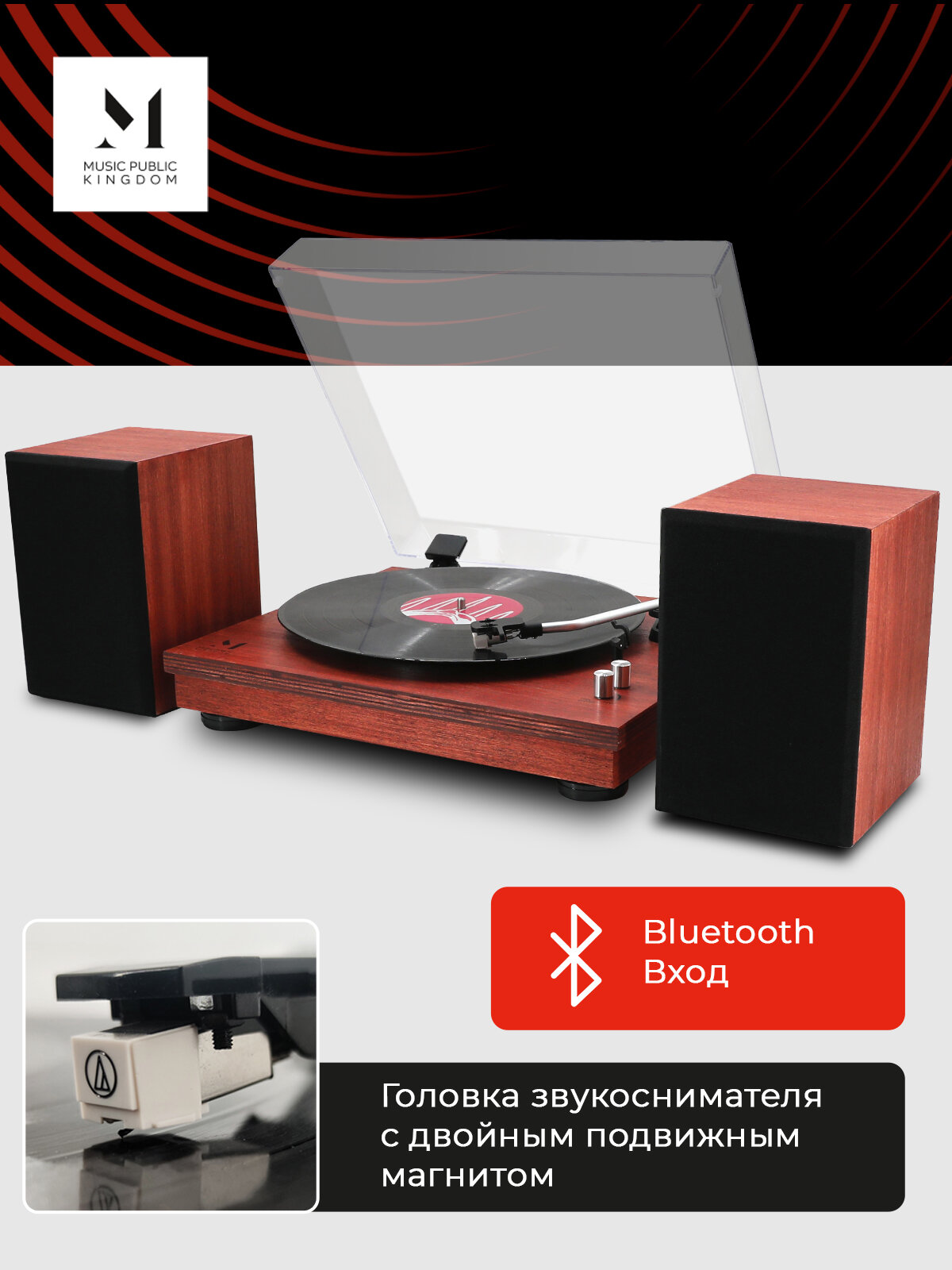 Виниловый проигрыватель Music Public Kingdom TT37ATS Wood + 2 колонки в комплекте, с ручным управлением, Bluetooth вход