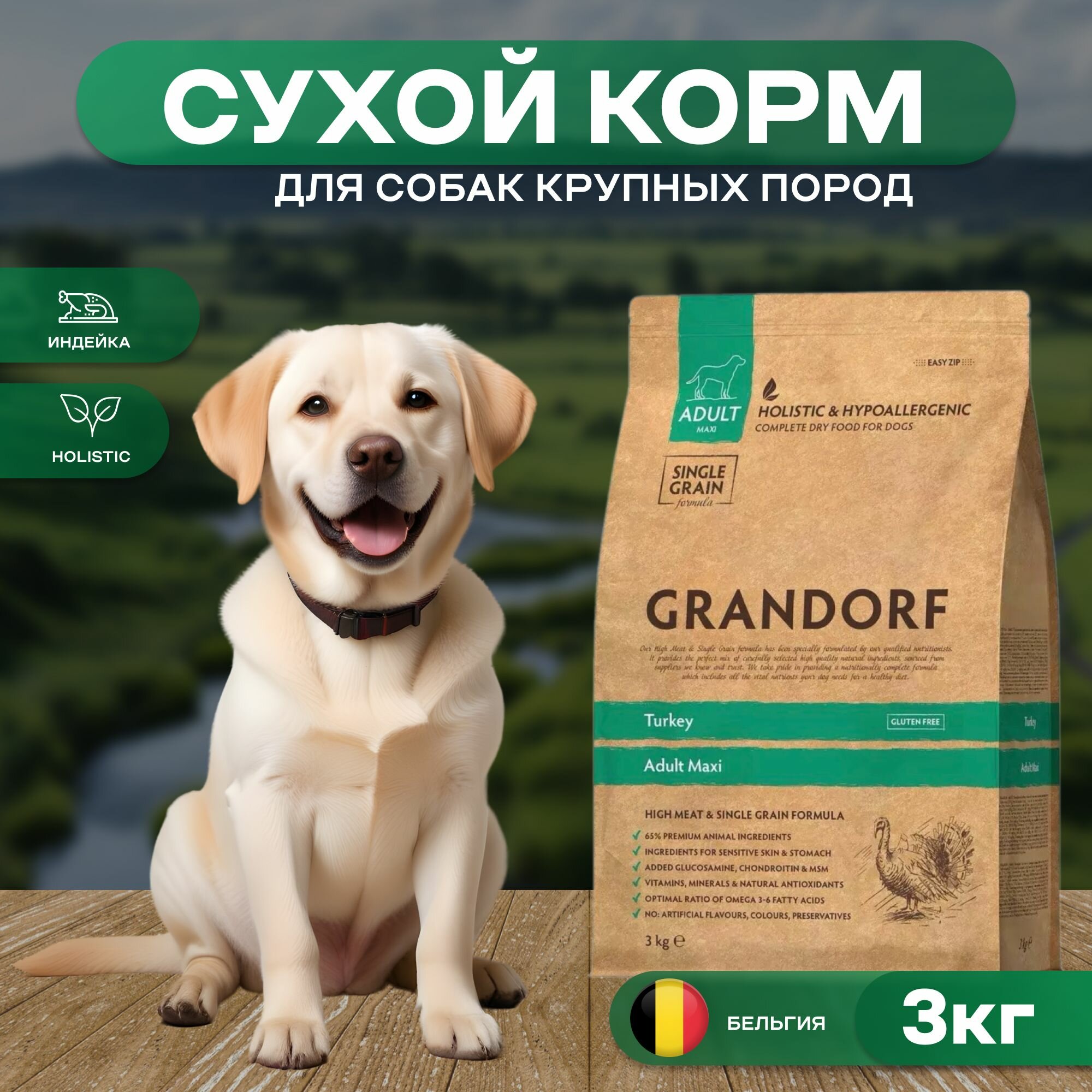 Сухой корм Grandorf для собак крупных пород с индейкой и бурым рисом, 3 кг, срок 23.05.2026