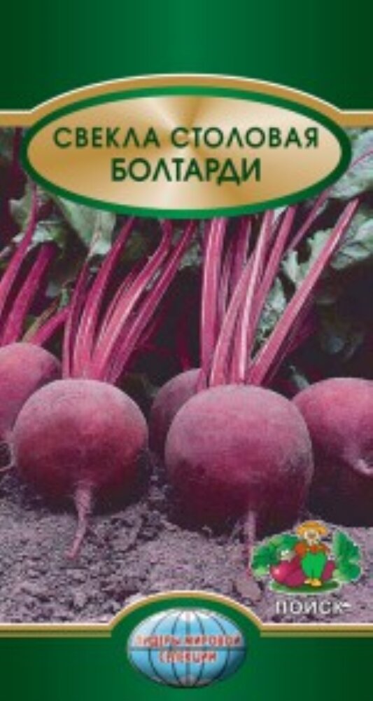 Цена за 10 пачек! Семена Свекла Болтарди 2г округлая Ранние (Поиск)