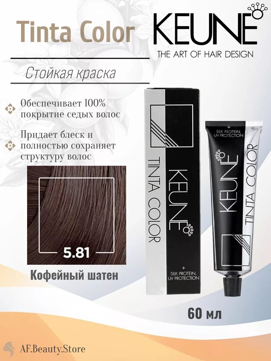KEUNE Tinta Color 5.81 - Перманентный краситель 60 мл