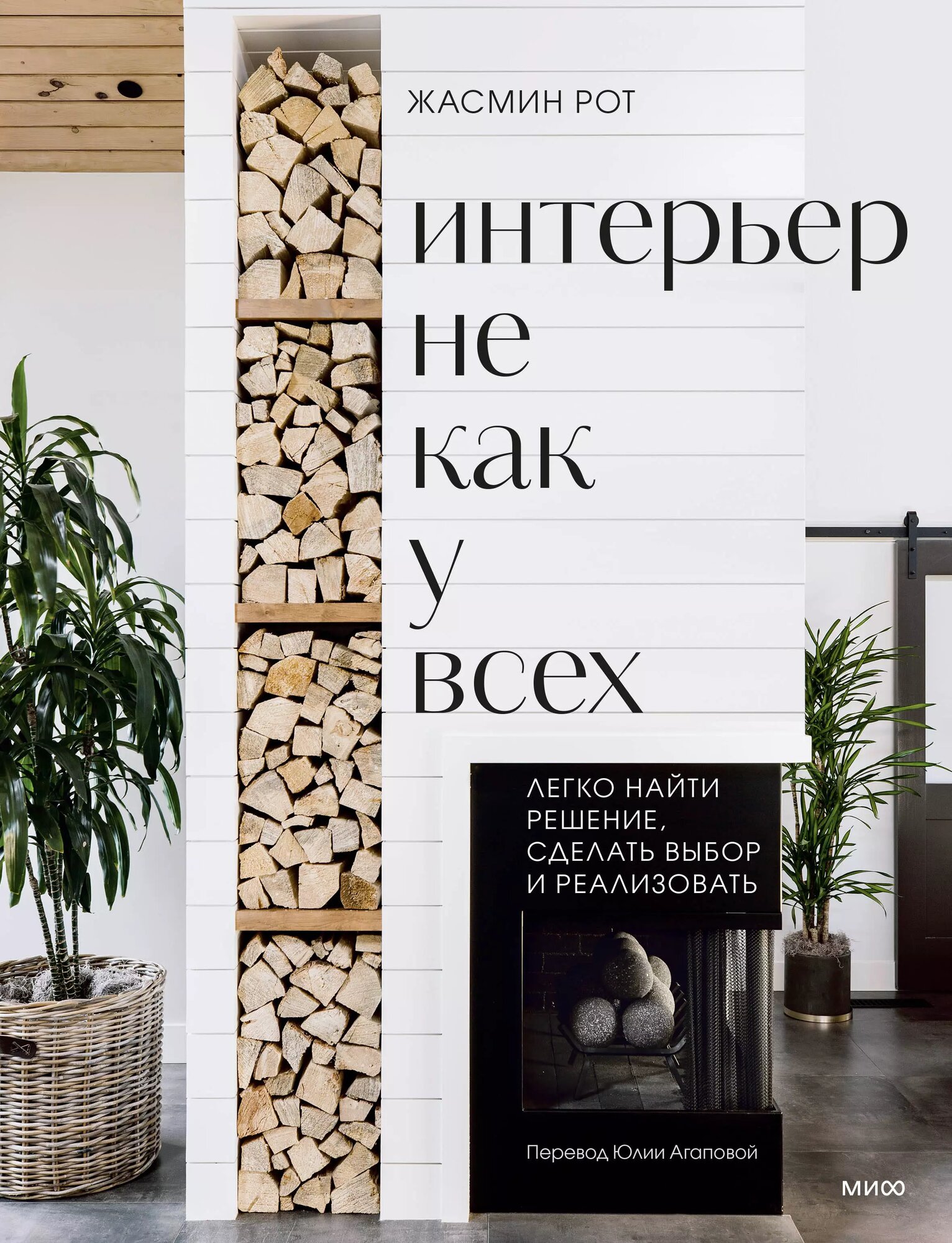 Интерьер не как у всех. Легко найти решение, сделать выбор