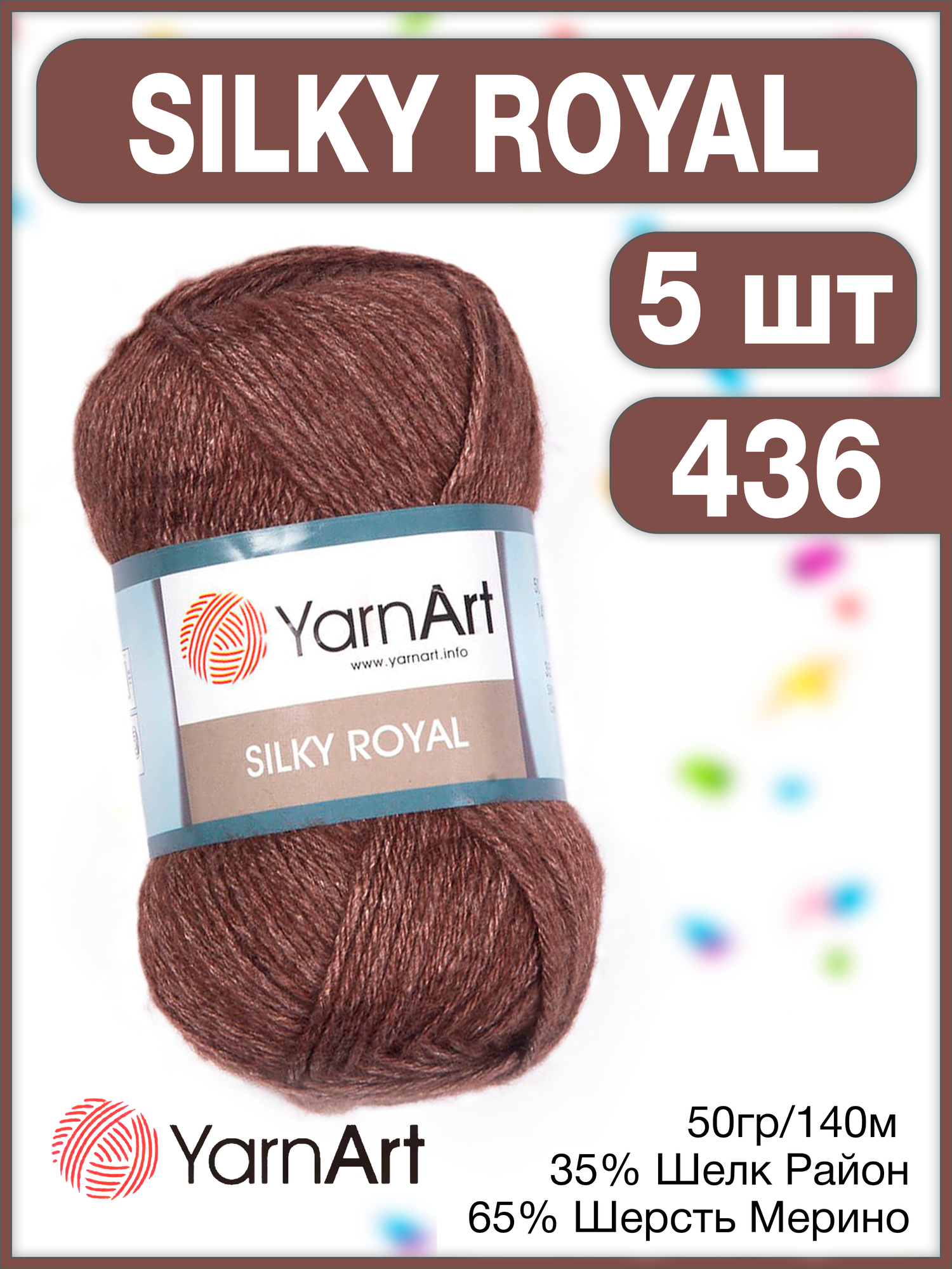 Пряжа Silky Royal 436, шёлковая 50г/140м - 5 шт