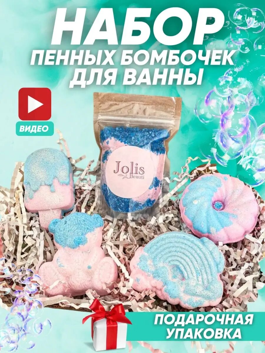 Бомбочки для ванны подарочный набор