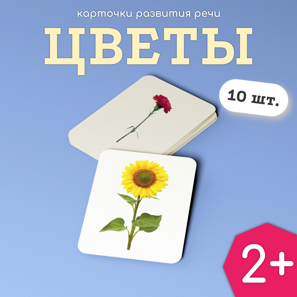 Цветы. Набор развивающих карточек для детей Монтессори