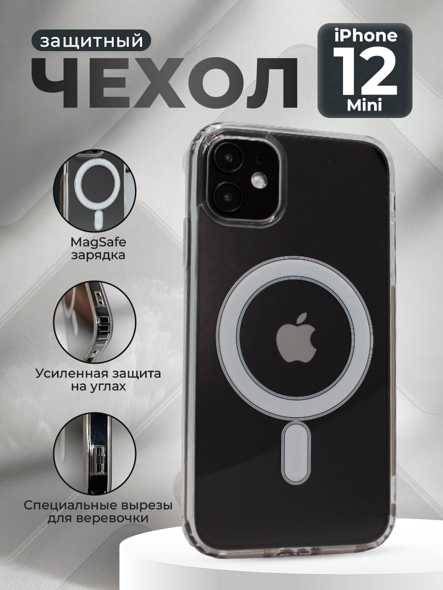 Защитный магнитный чехол для iPhone 12 Mini, MagSafe, прозрачный
