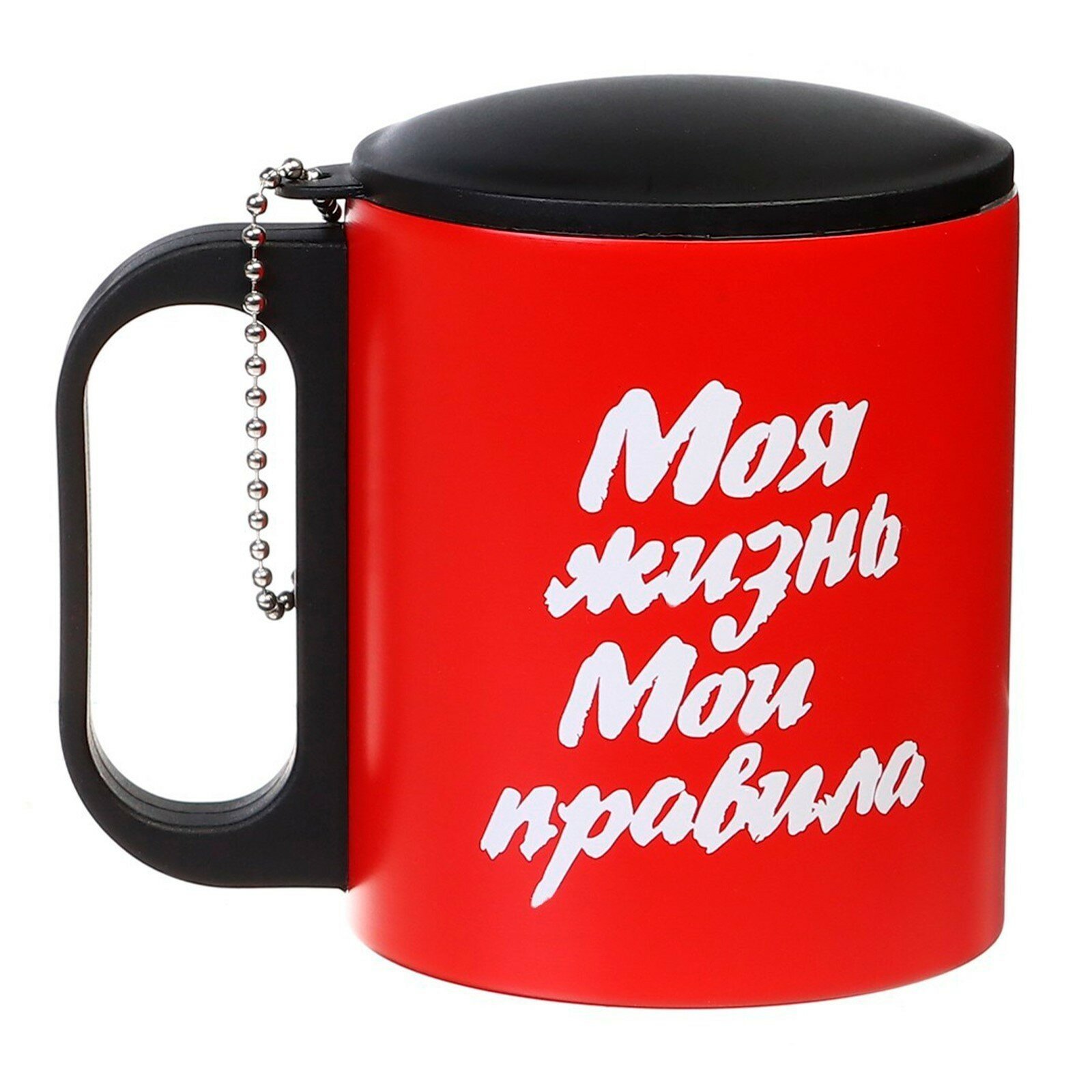 Термокружка "Моя жизнь - мои правила", сталь, с крышкой, 180мл
