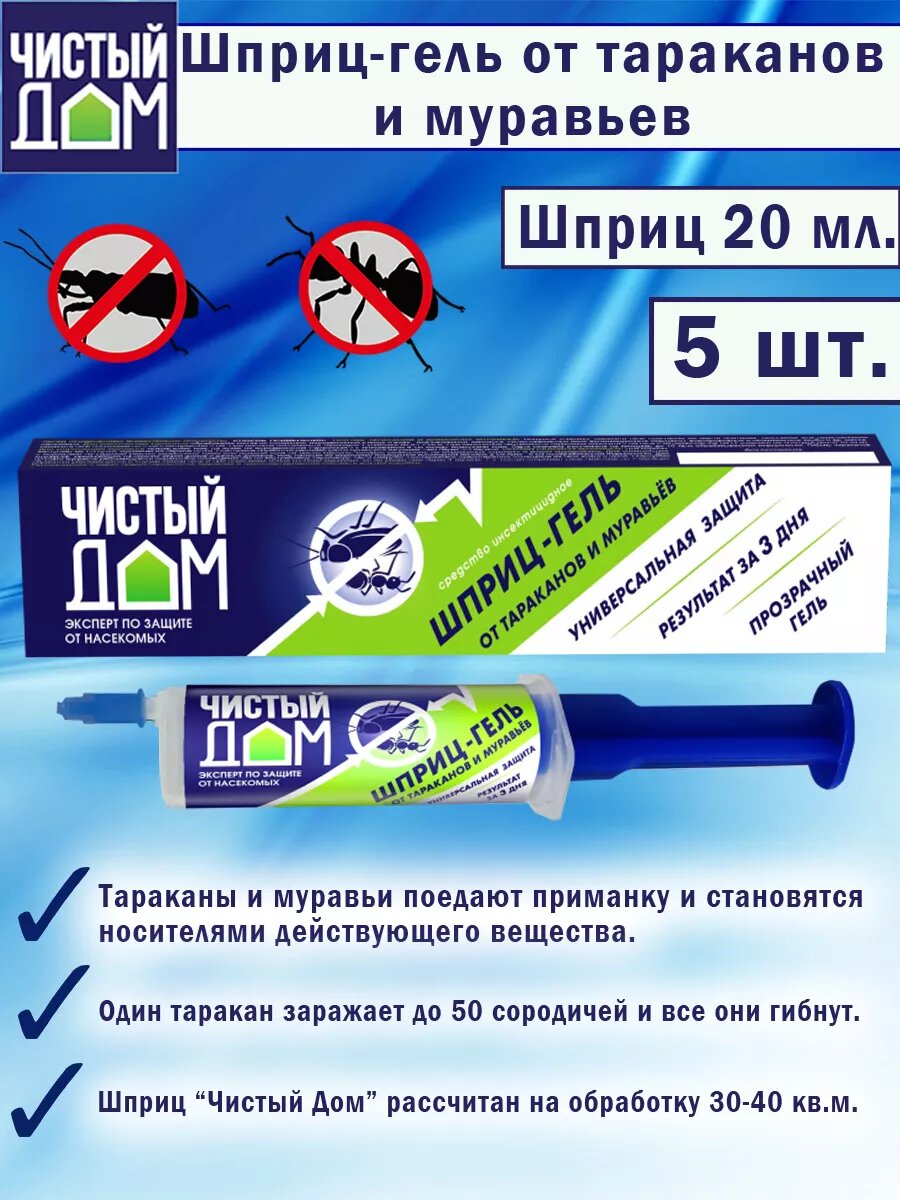 Гель от тараканов, муравьев в тубе 35 гр, шприц-гель 20 мл.