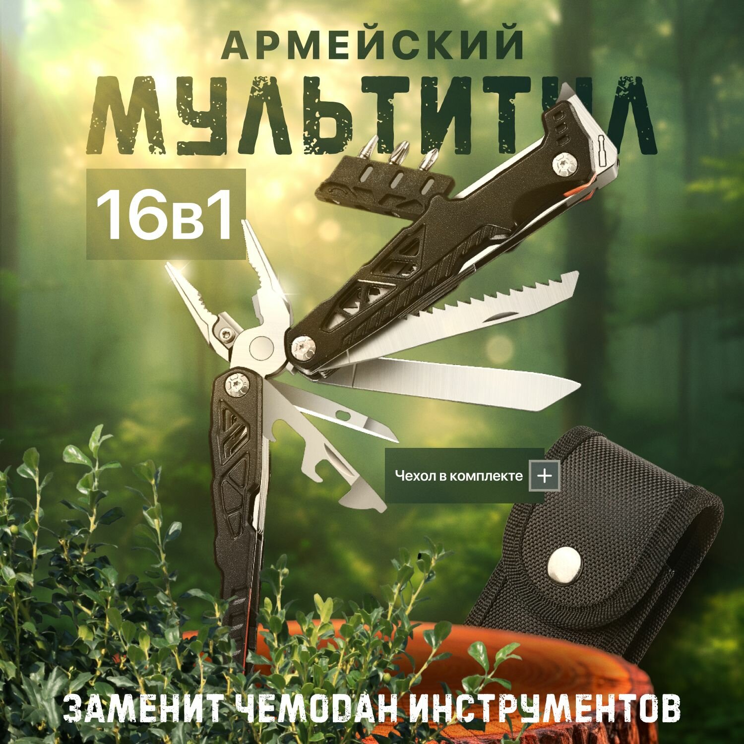 Мультитул тактический армейский туристический нож