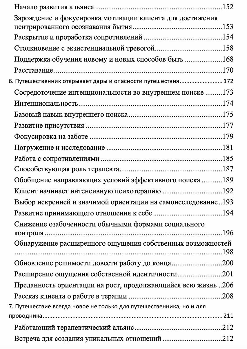 Психотерапия и процесс — фото 1