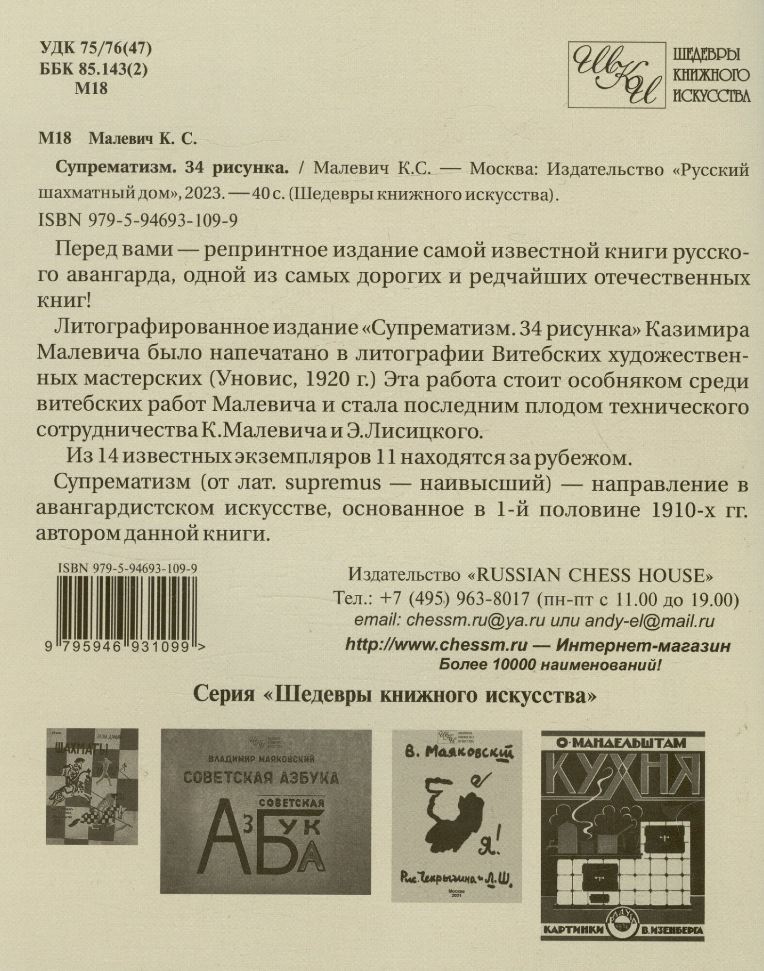 Супрематизм. 34 рисунка — фото 1