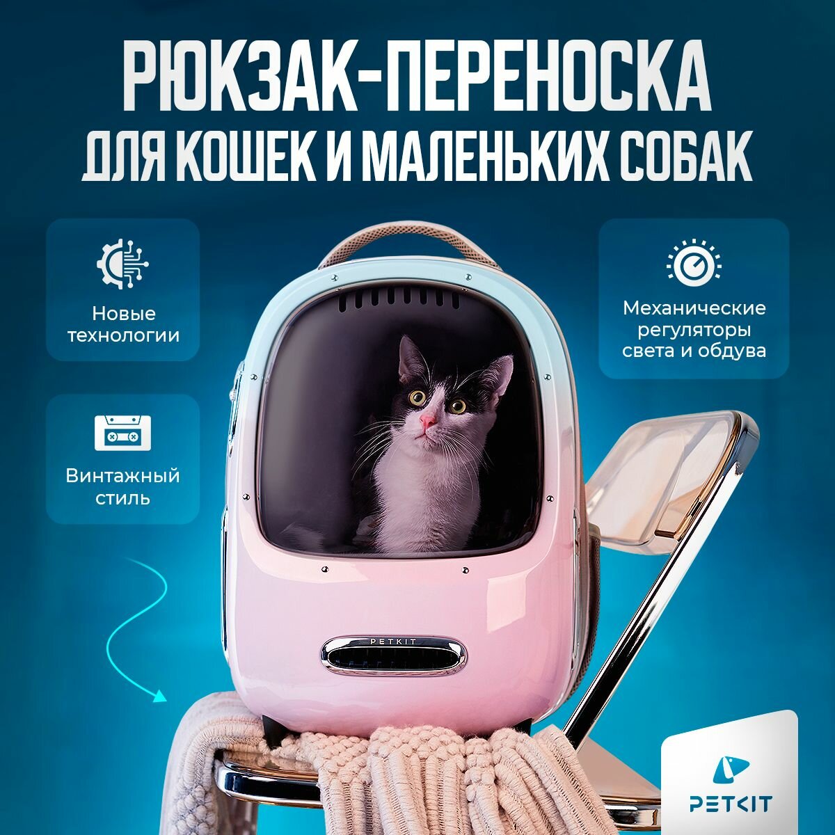 Рюкзак переноска для кошек и собак Сумка для животных Petkit Breezy v 2.0-XDCF D