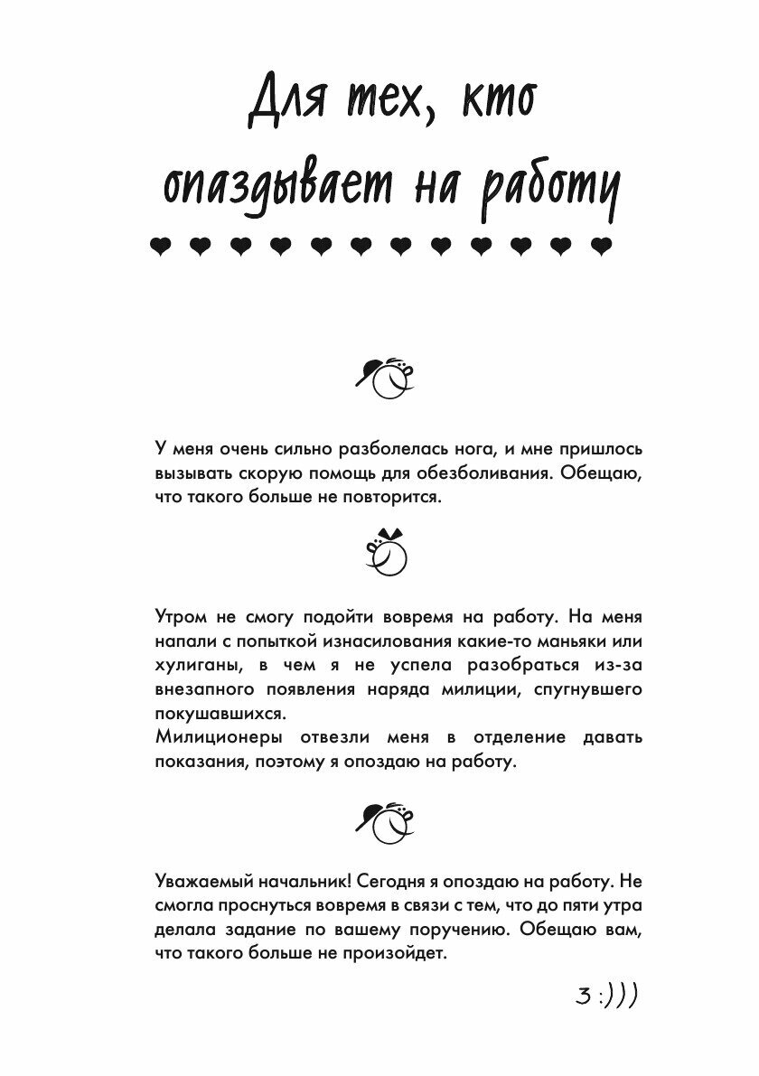 SMS-отмазки — фото 1