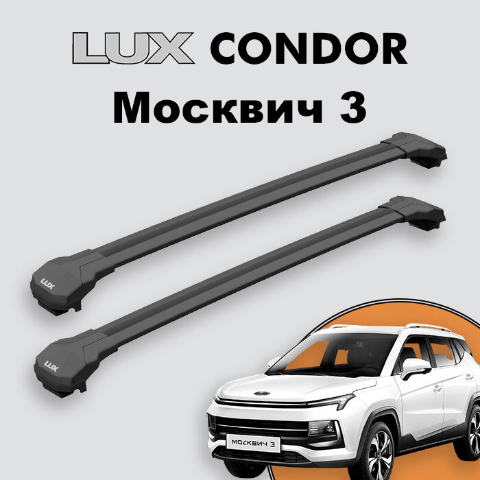 Багажник LUX CONDOR для Москвич 3 2022-н. д, черный