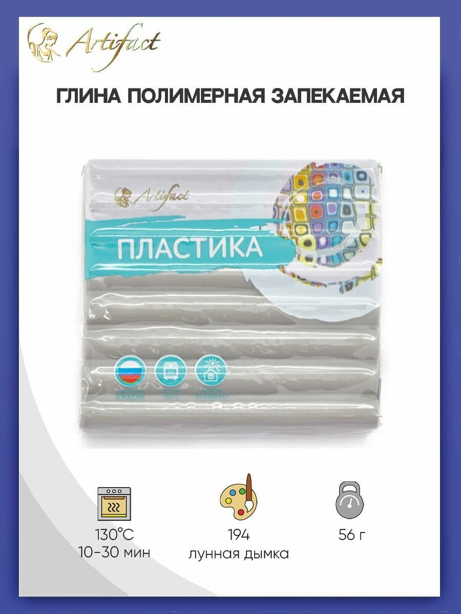 Пластика Artifact