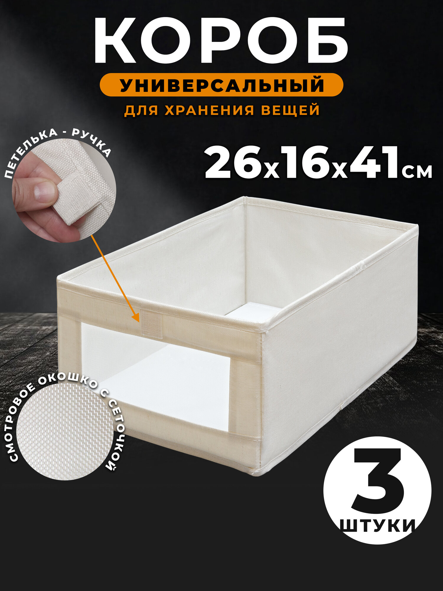 Короб для хранения вещей тканевый 3шт в упаковке