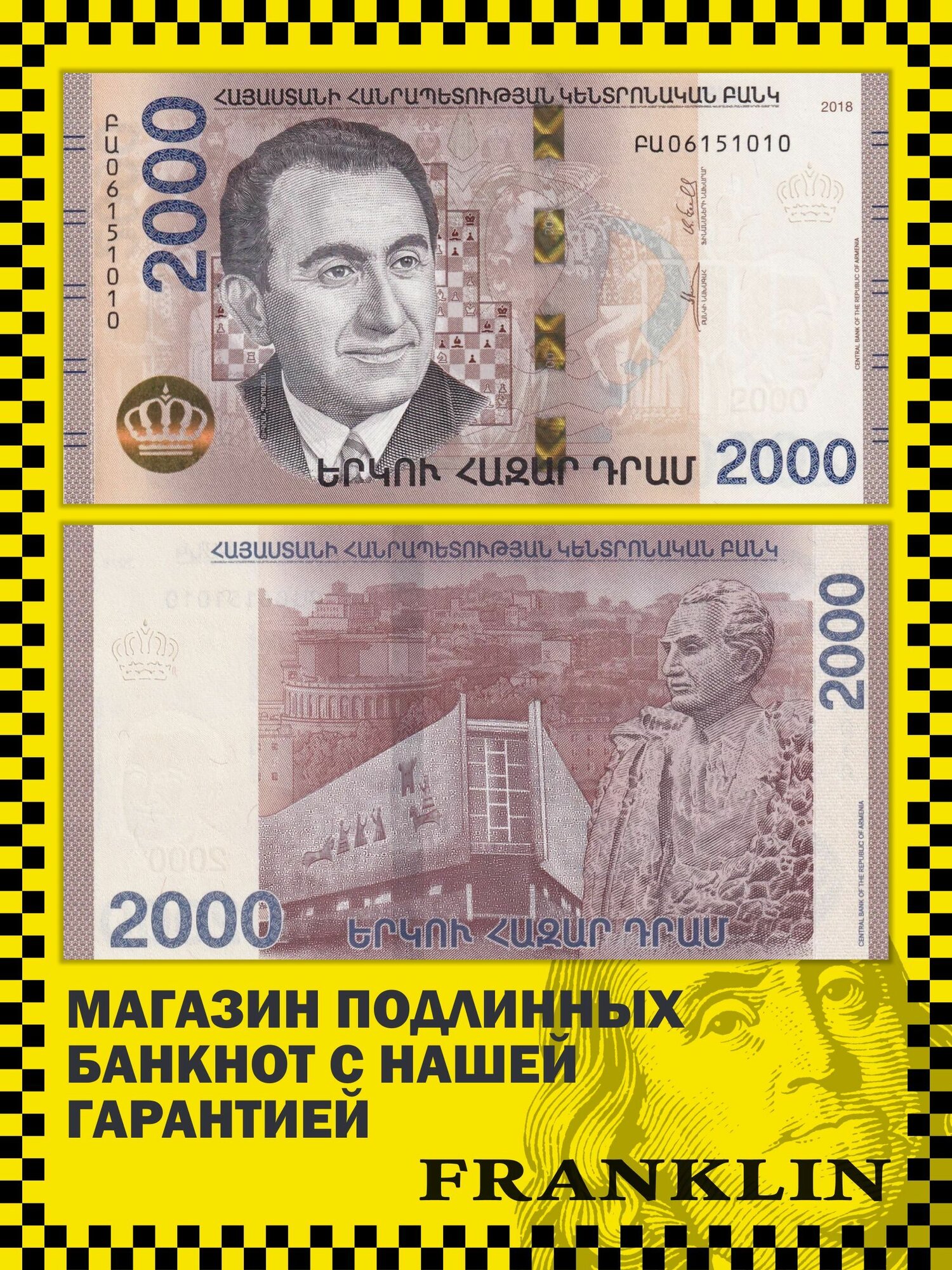 Банкнота Армения 2000 драм 2018 год (UNC) Pick 62