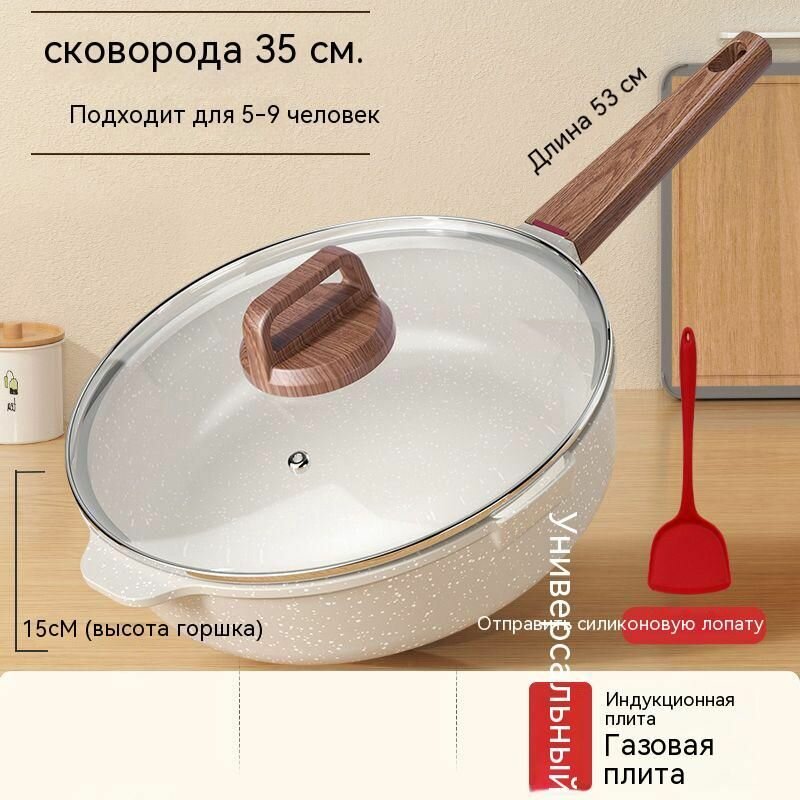 Raspberry сковорода 35CM, для индукционной плиты / не чугунная /с антипригарным покрытием, Подходит для 5-9 человек, бежевый