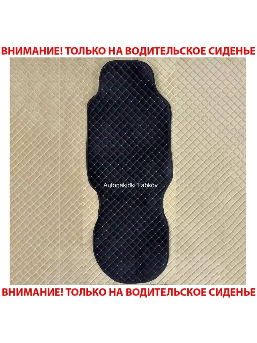 Накидка на водительское для MAN TGA/TGS/TGM/TGX/TGL