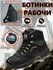 Ботинки рабочие