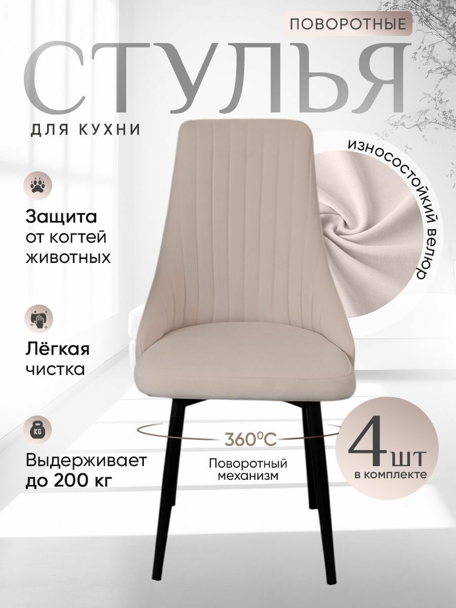 Стулья для кухни 4 шт. поворотные, цвет белый