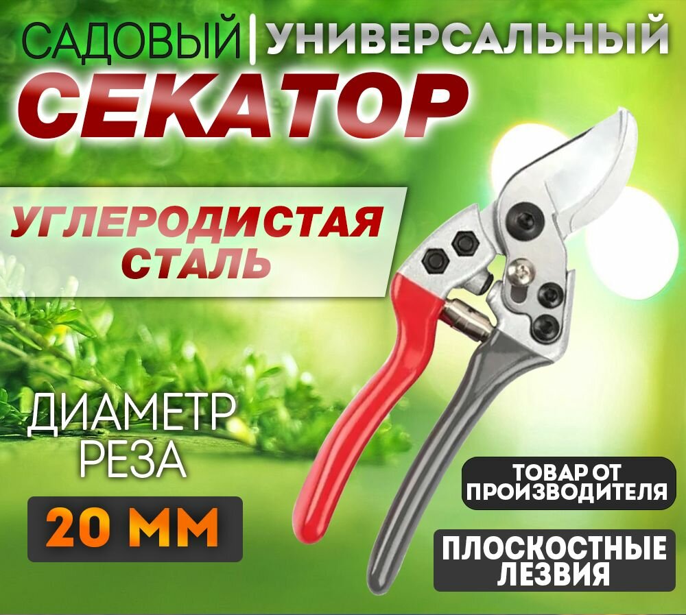 Секатор садовый универсальный техпром, 22 см, SB 019, плоскостные лезвия
