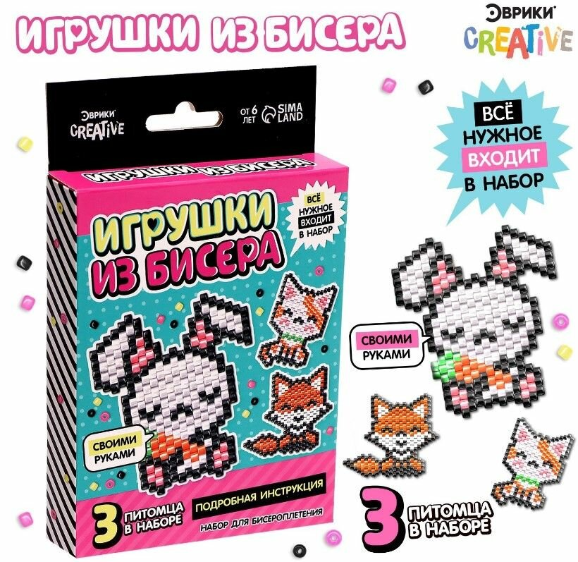 Набор для бисероплетения "Игрушки из бисера. Питомцы", для детского творчества и рукоделия, создание фигурок и украшений, подарок для девочки, 3 фигурки