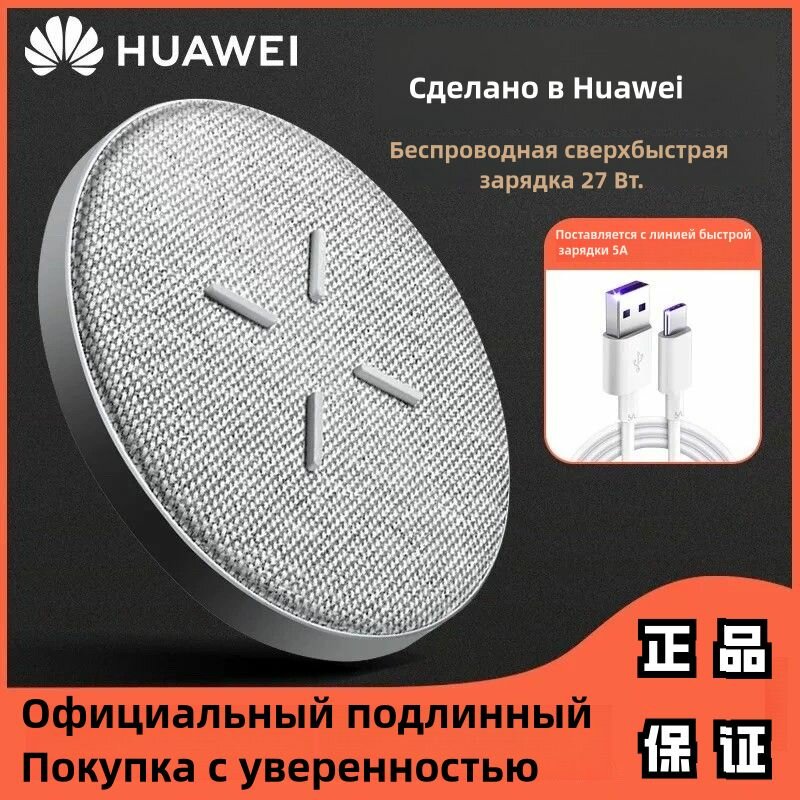 Беспроводное зарядное устройство Huawei CP61 SuperCharge 27W, серый