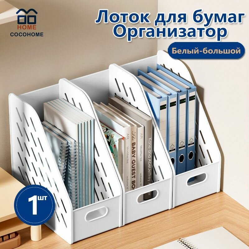 Органайзер для лотков для бумаги, вертикальный органайзер для документов