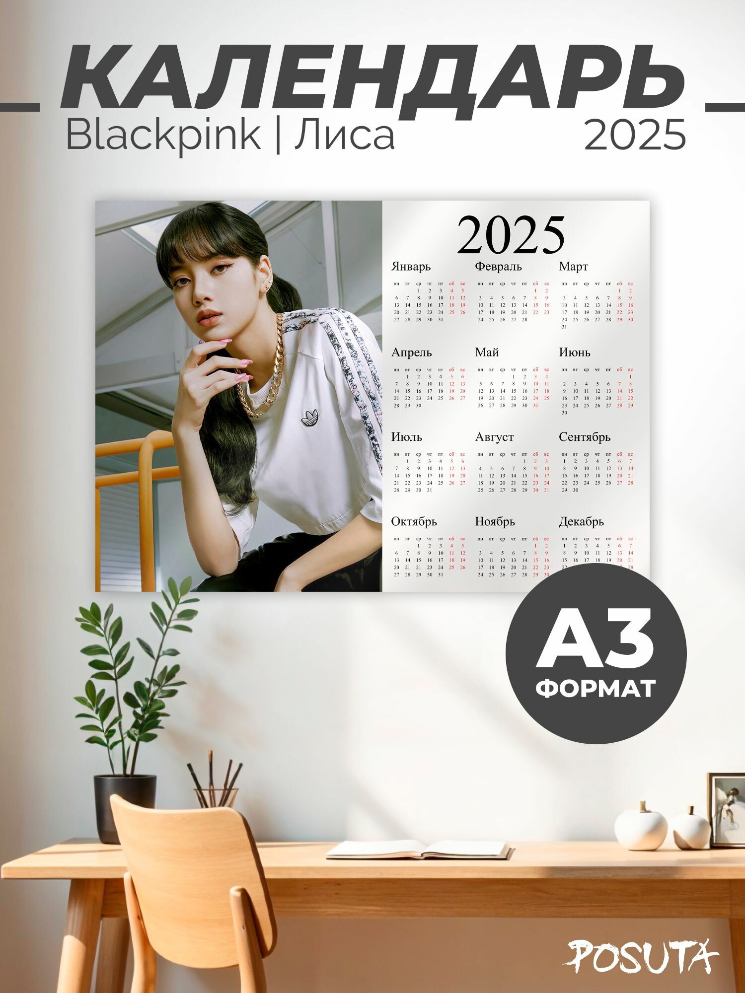 Календарь настенный 2025 Blackpink блэкпинк