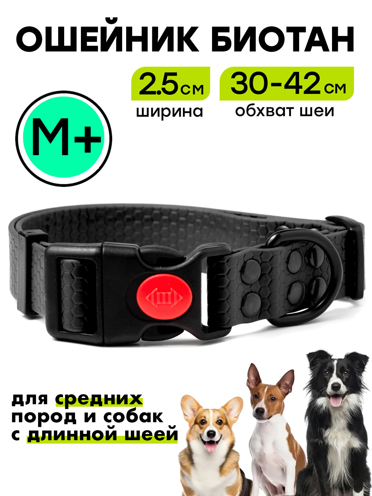 Ошейник из биотана 30-42 см (M+), 25 мм, Woofy "Iron", водостойкий, для небольших и средних собак, черный