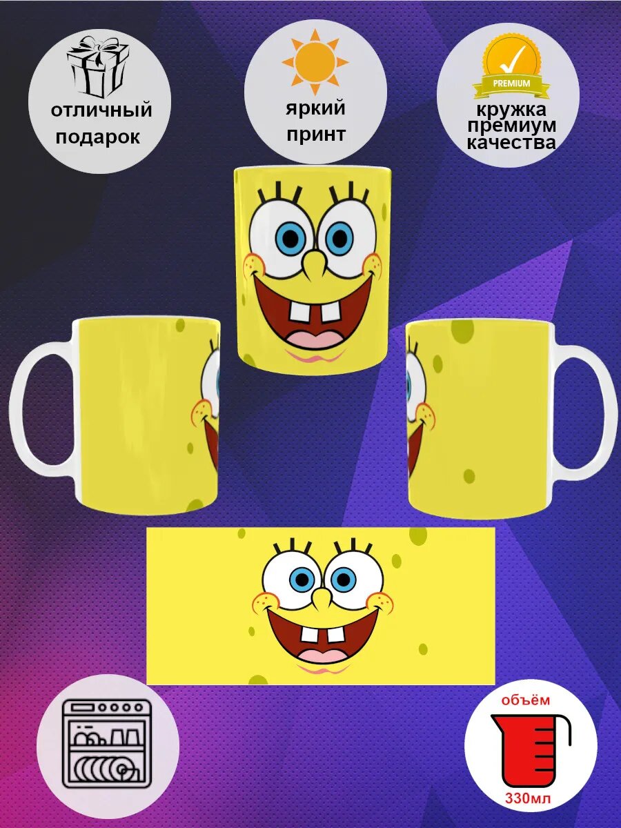 Кружка с принтом "губка боб" 330мл