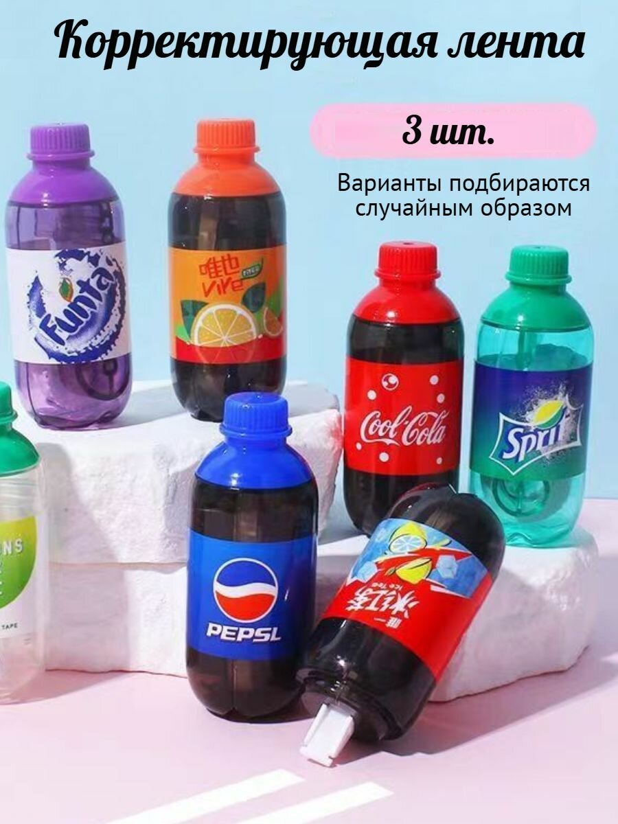 Корректор ленточный. 3 шт. Замазка. Канцелярский штрих.