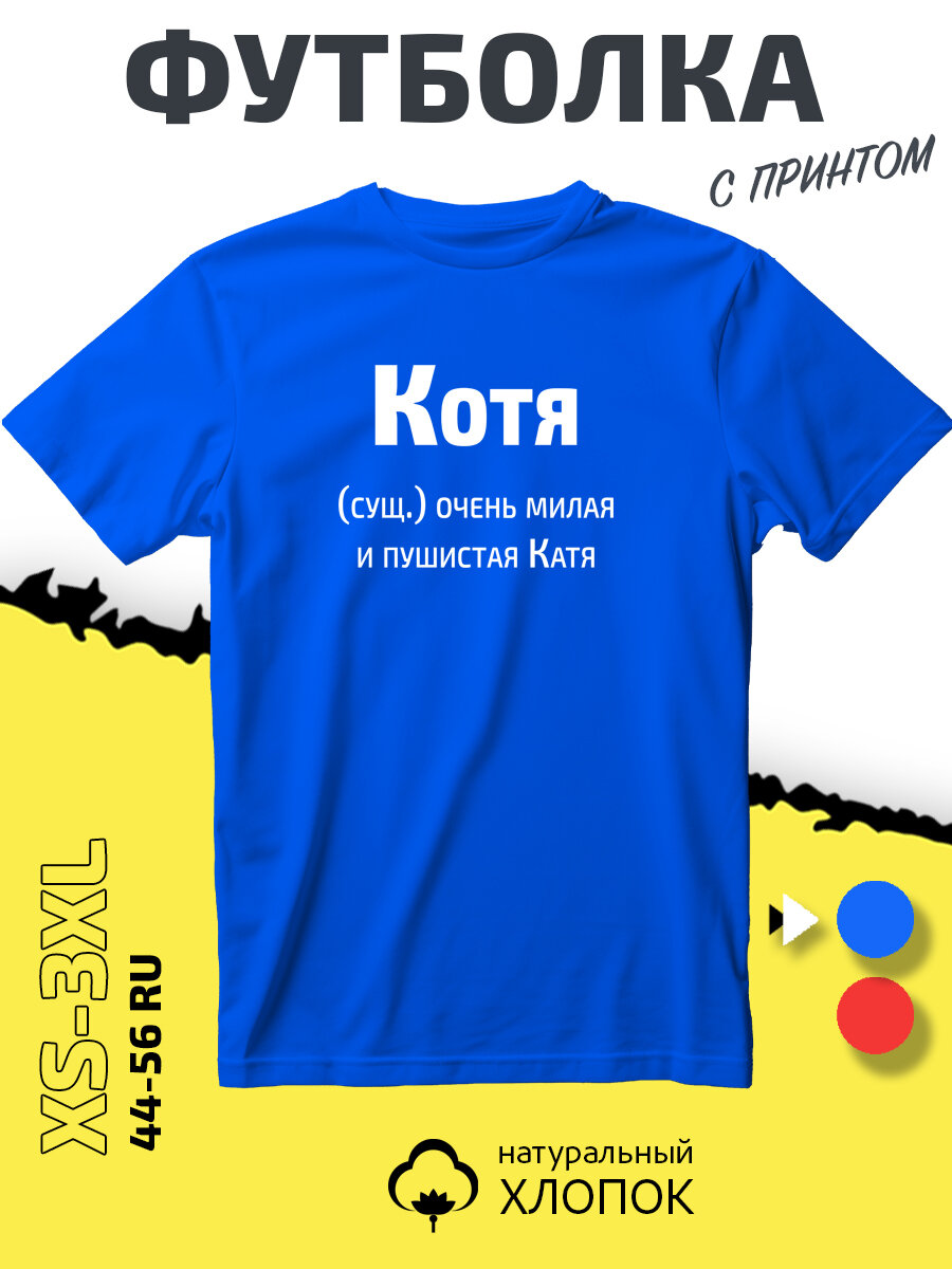 Футболка с принтом имя Екатерина Катя