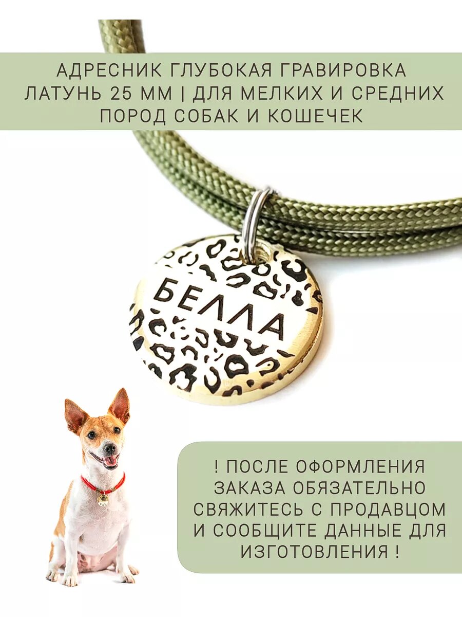 Адресник для собак и кошек Латунь 25 мм