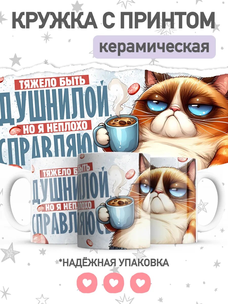 Кружка от jojomojo с приколом мем кот душнила, 330мл, керамическая