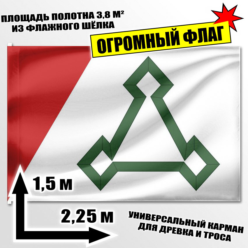 Флаг огромный Волоколамского района 225x150 см