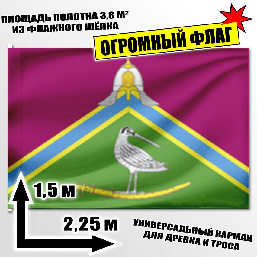 Флаг огромный Куликовского сельского поселения (Краснодарский край) 225x150 см