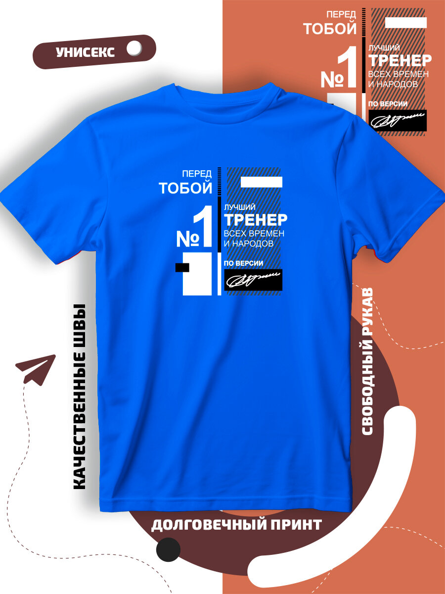 Футболка с принтом тренер